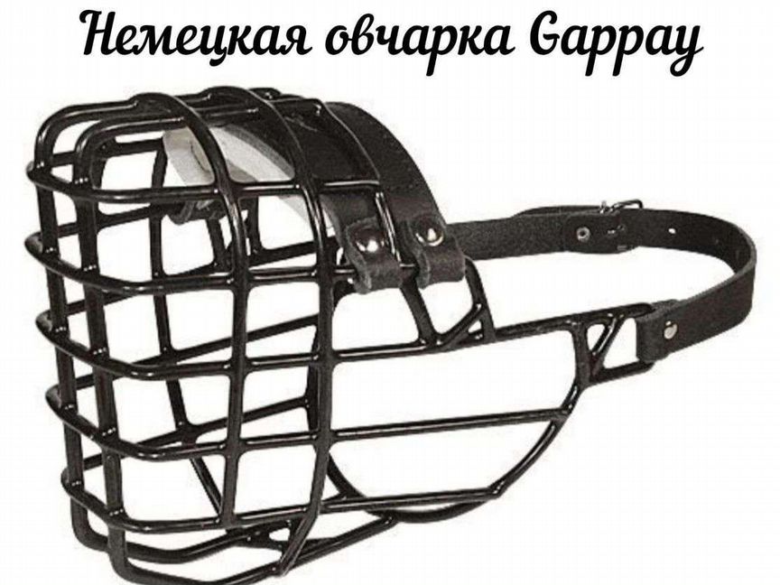 Намордник немецкая овчарка Gappay сука и в Наличии