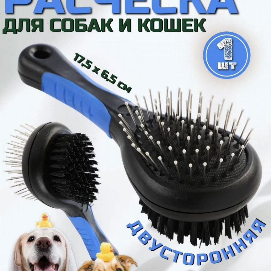Щетка расческа двусторонняя для собак