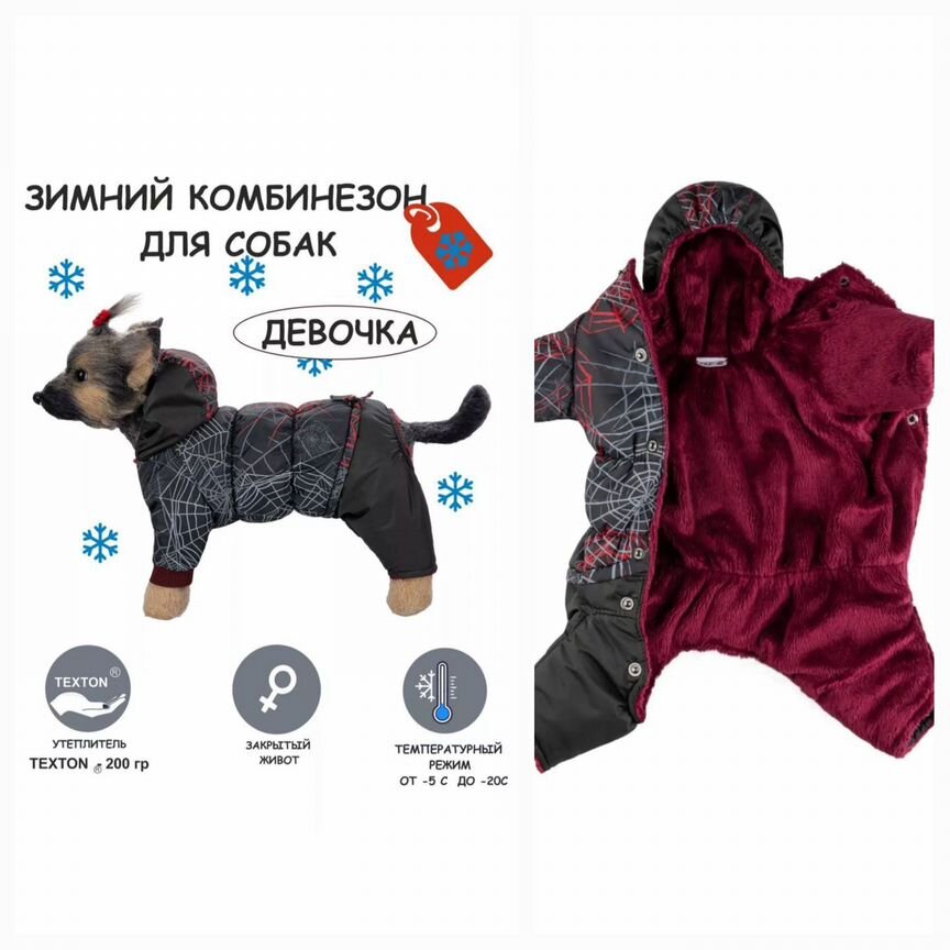 Комбинезон для собак (девочка). Спина 37