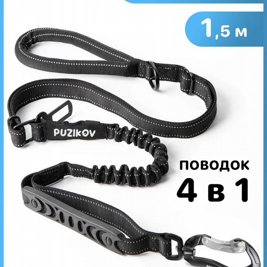 Поводок для собак