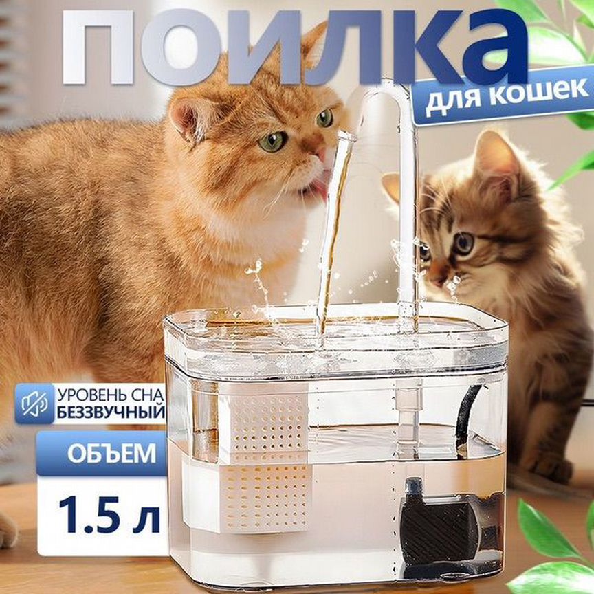 Автоматическая поилка для кошек