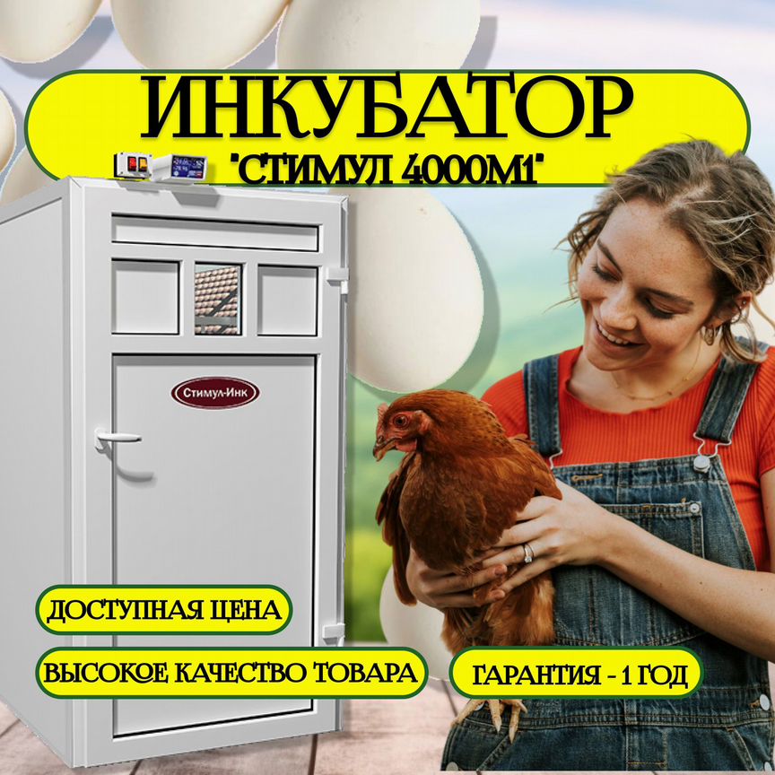 Автоматический инкубатор на 4000 яиц