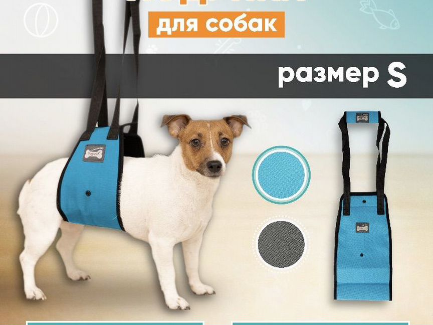 Ходунки поддержка для собак, размер S