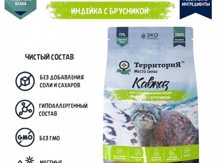 Сухой корм для кошек Территория