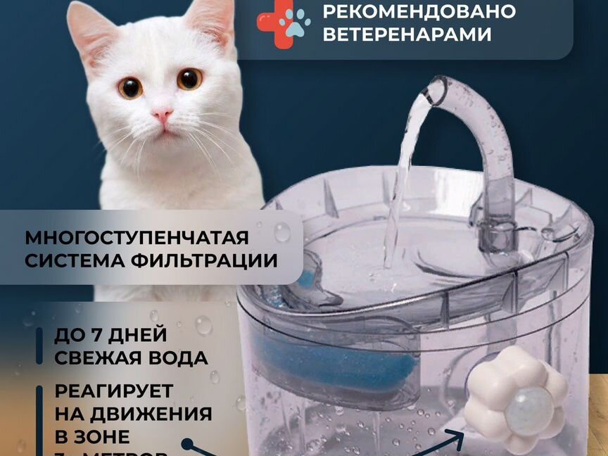 Автопоилка для кошек и собак