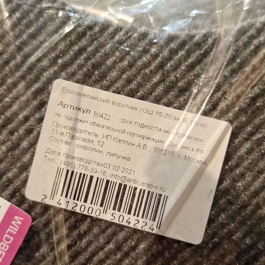 Воротники для котенка