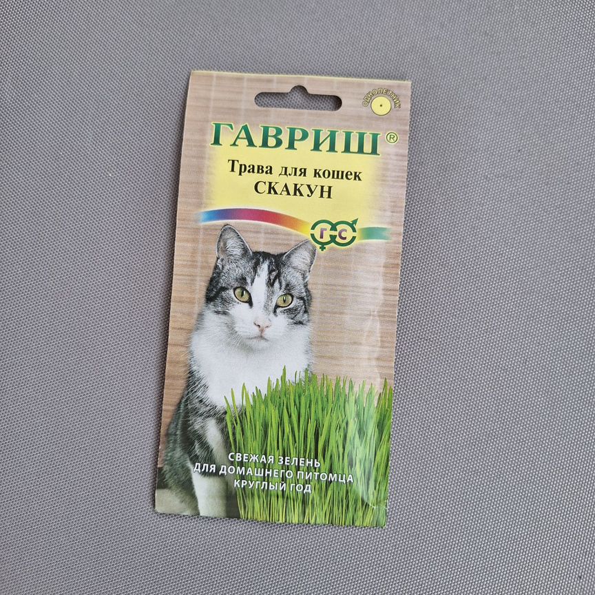 Семена травы для кошек (трава для кошек) Скакун