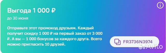 Промокод мегамаркет 1000р на первый заказ от 3000р купить в Москве ...
