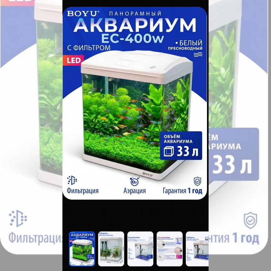 Аквариум