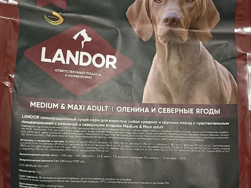 Сухой корм для собак Landor 3 кг