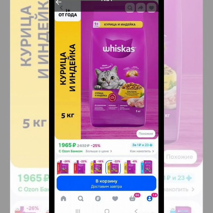Корм для кошек