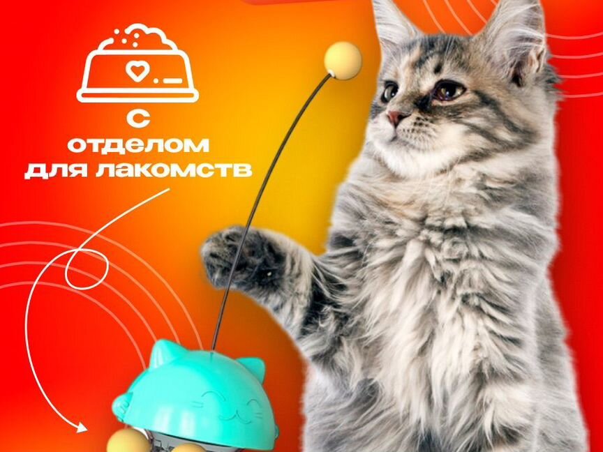Интерактивная игрушка неваляшка для кошек