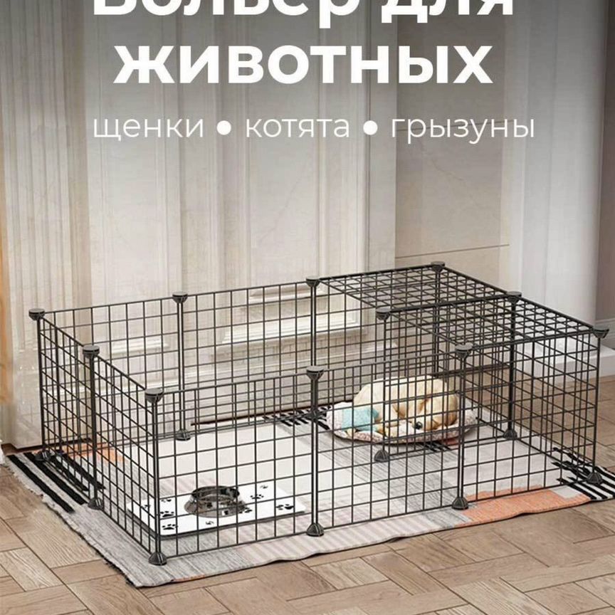 Вольер для домашних животных