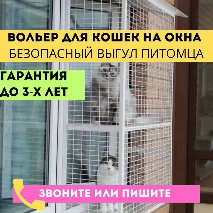 Балкон для кошек