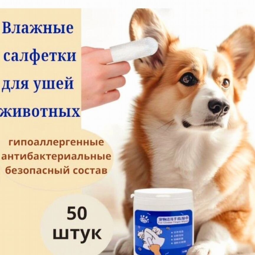 Влажные салфетки для ушей животных