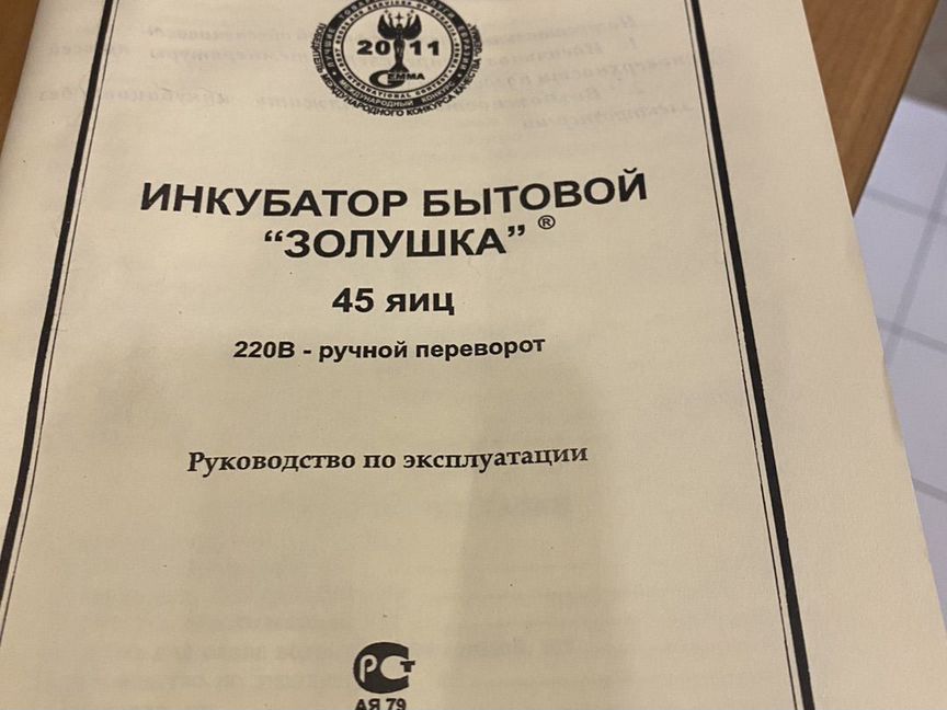 Инкубатор Золушка на 45 яиц без поворота