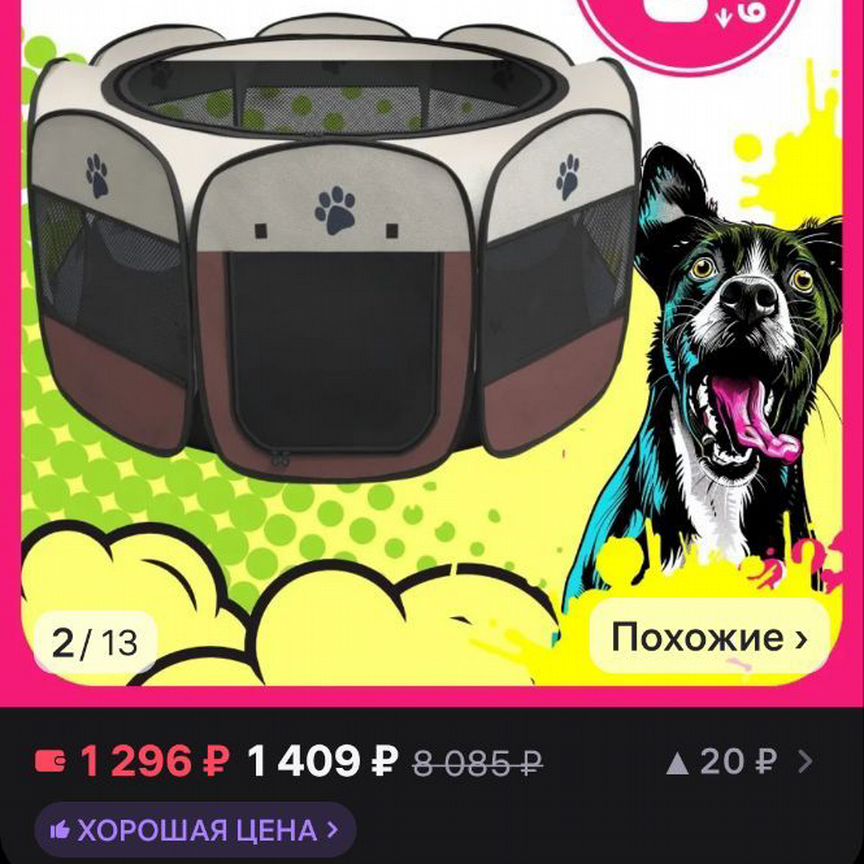 Вольер