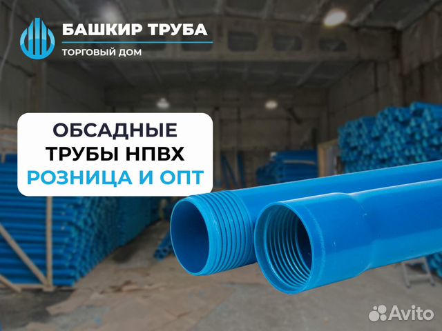 Обсадная труба нпвх купить в Магадане | Товары для дома и дачи | Авито