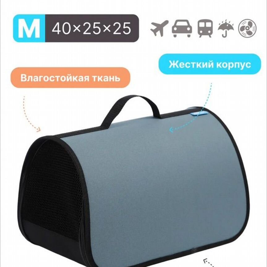 Переноска для животных