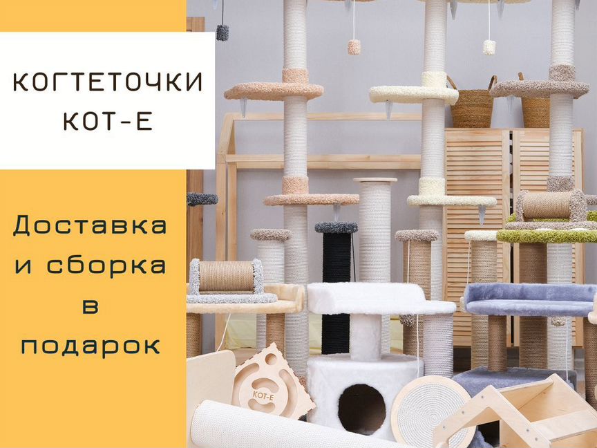 Когтеточка домик. Игровой комплекс для кошек