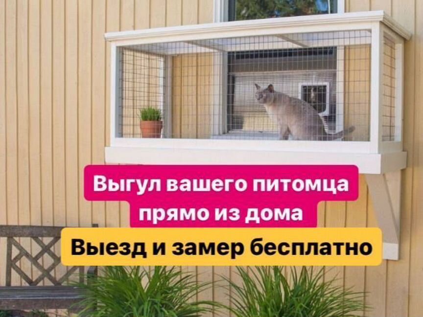Балкончик для выгула кошки
