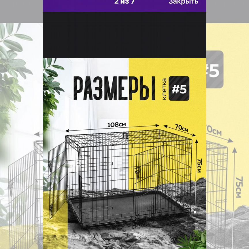 Клетка для животных