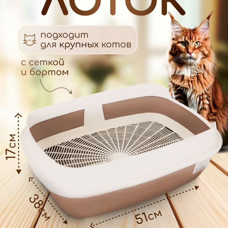 Лоток для кошек