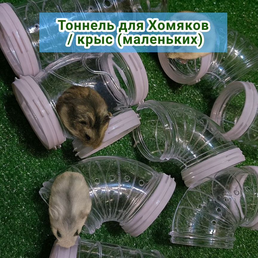 Сборный тоннель для грызунов