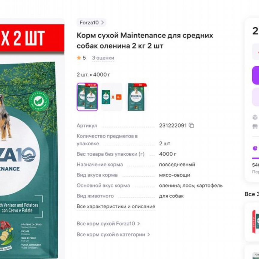 Сухой корм для собак мелких пород форза forza