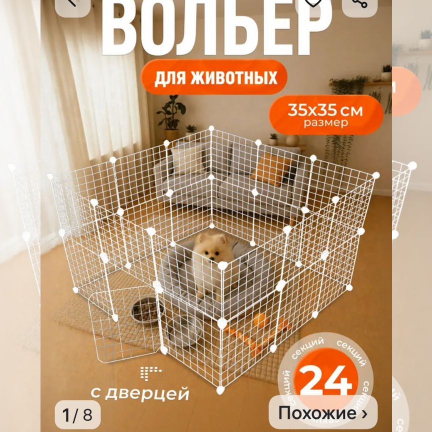 Вольер для собак в квартиру бу