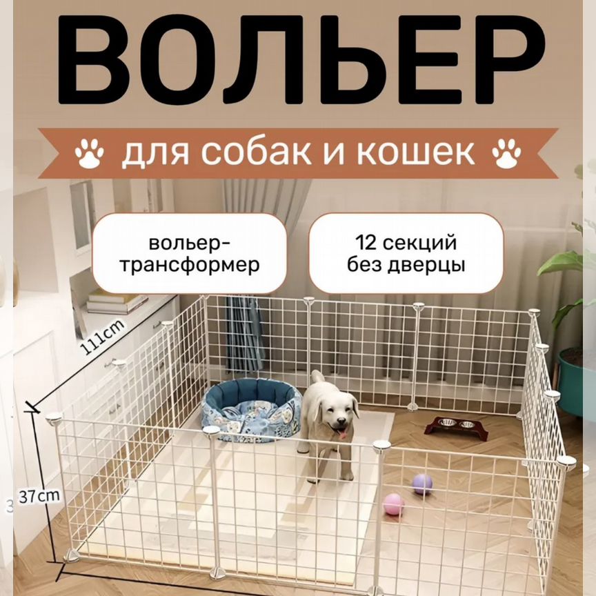 Вольер для животных