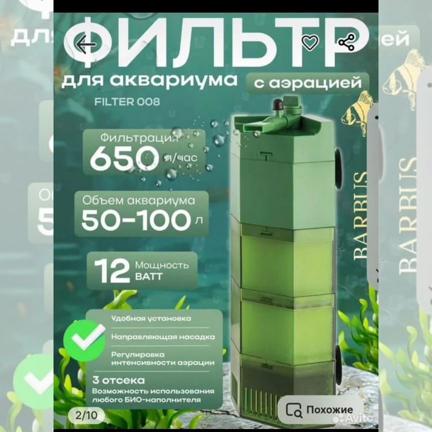 Фильтр для аквариума 50-90 литров