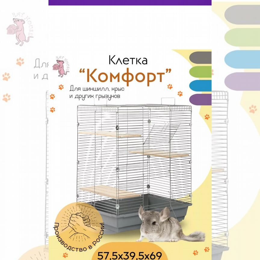Клетка для грызунов большая