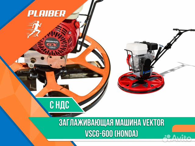 Заглаживающая машина Vektor vscg-600 (Honda) купить в Калуге | Товары ...