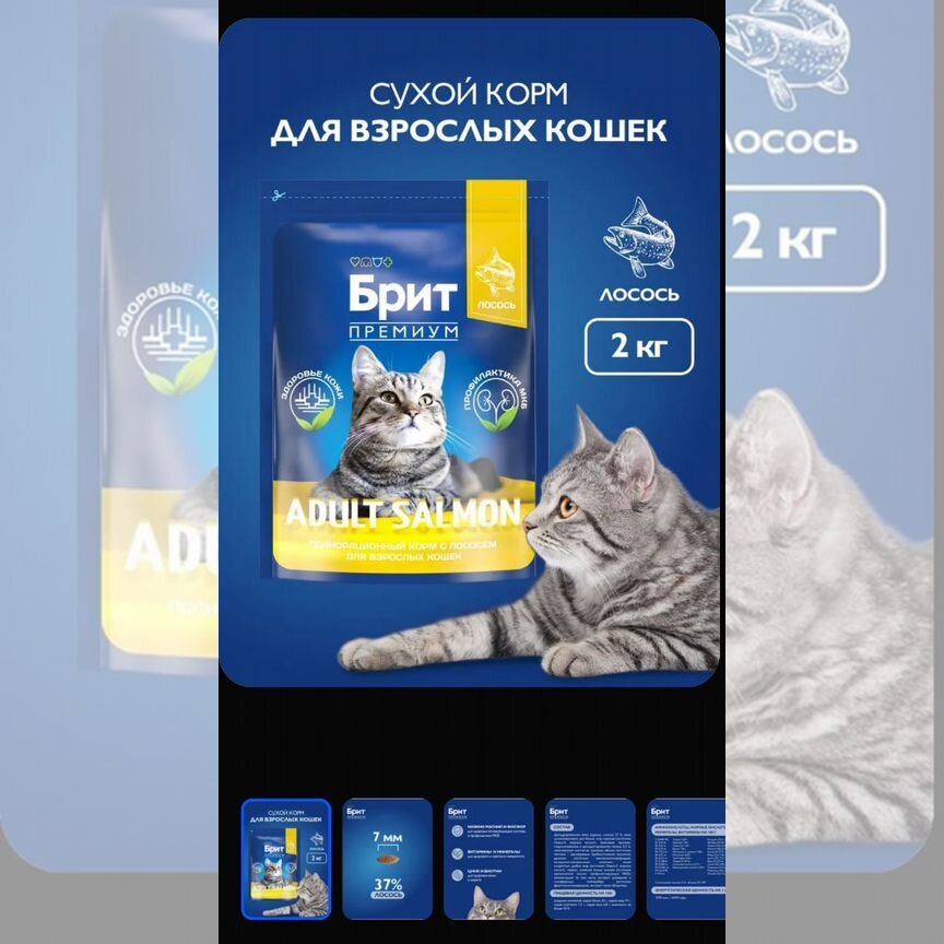 Сухой корм для кошек brit премиум