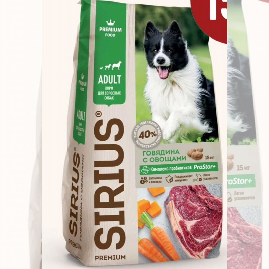 Корм для собак сириус 20 кг и 10 кг