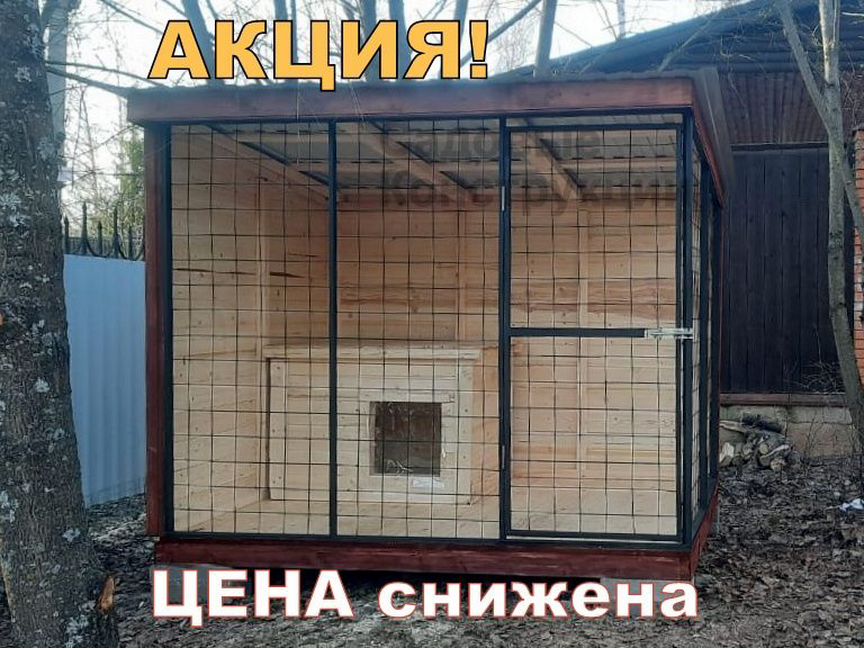 Вольер 2.5х2м. эконом-02