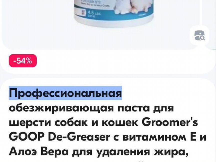 Паста обезжиривающая Groomer's Goop 2025гр США для