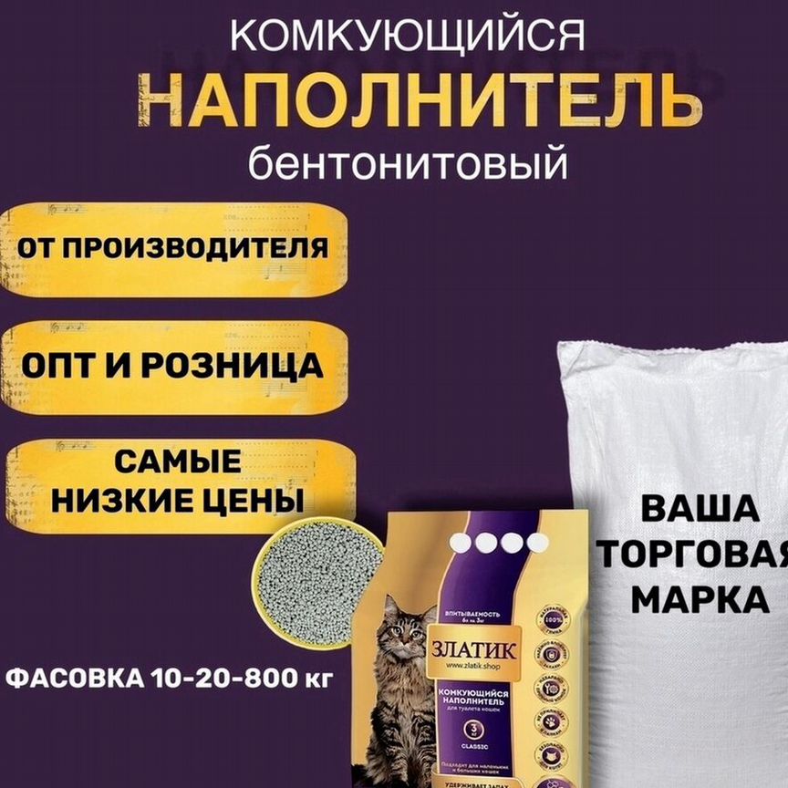 Наполнитель для кошачьего туалета опт и розница