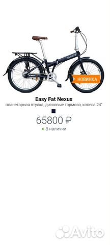 Shulz Easy Fat Nexus складной велосипед, Б/у купить в Москве | Авито