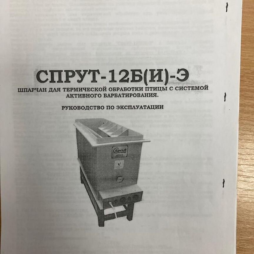 Шпарчан для птицы