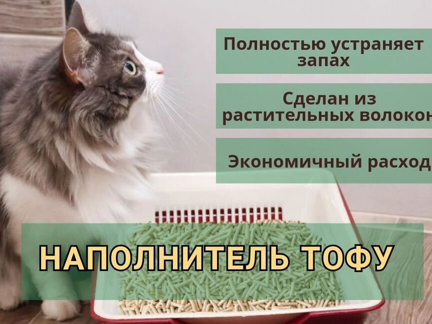 Наполнитель для собачьего туалета Тофу
