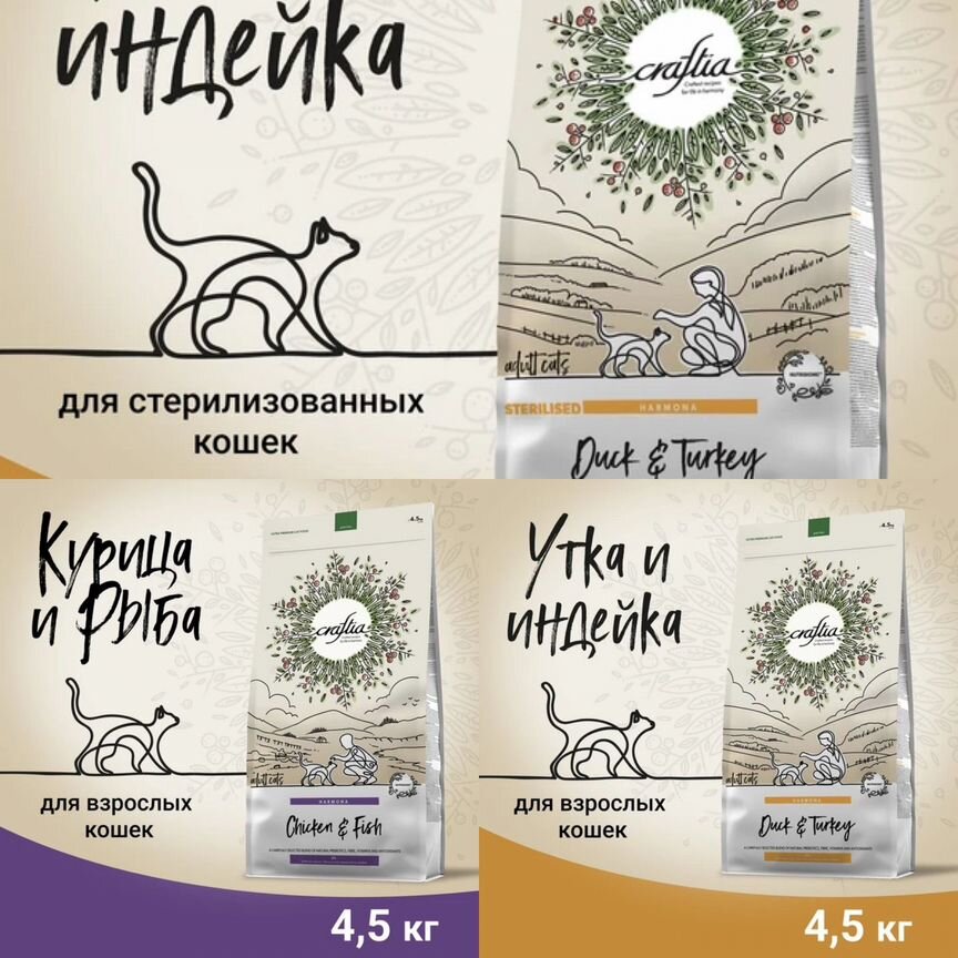 Сухой корм для кошек Craftia мешки 4,5кг
