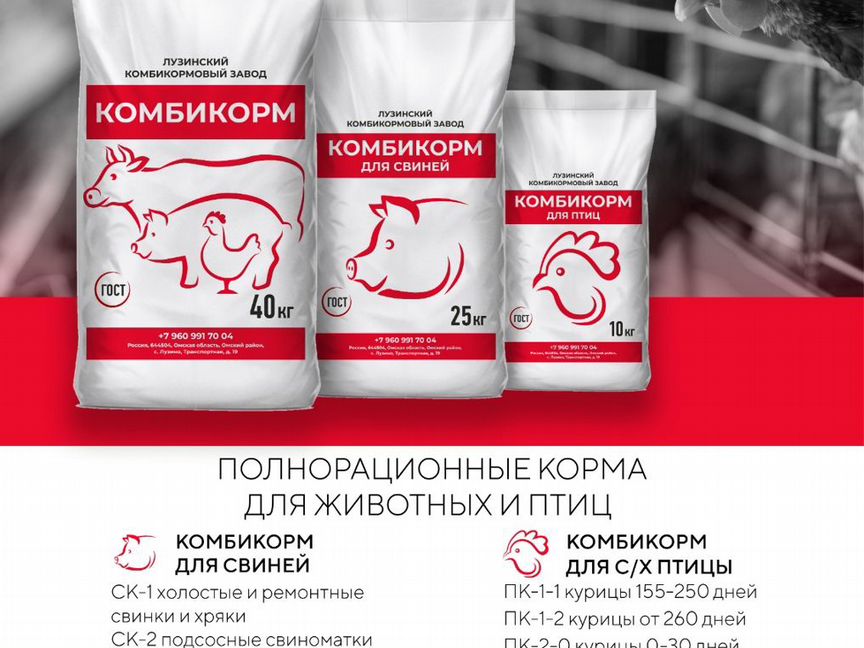 Комбикорма, премиксы Лузинский Комбикормовый Завод