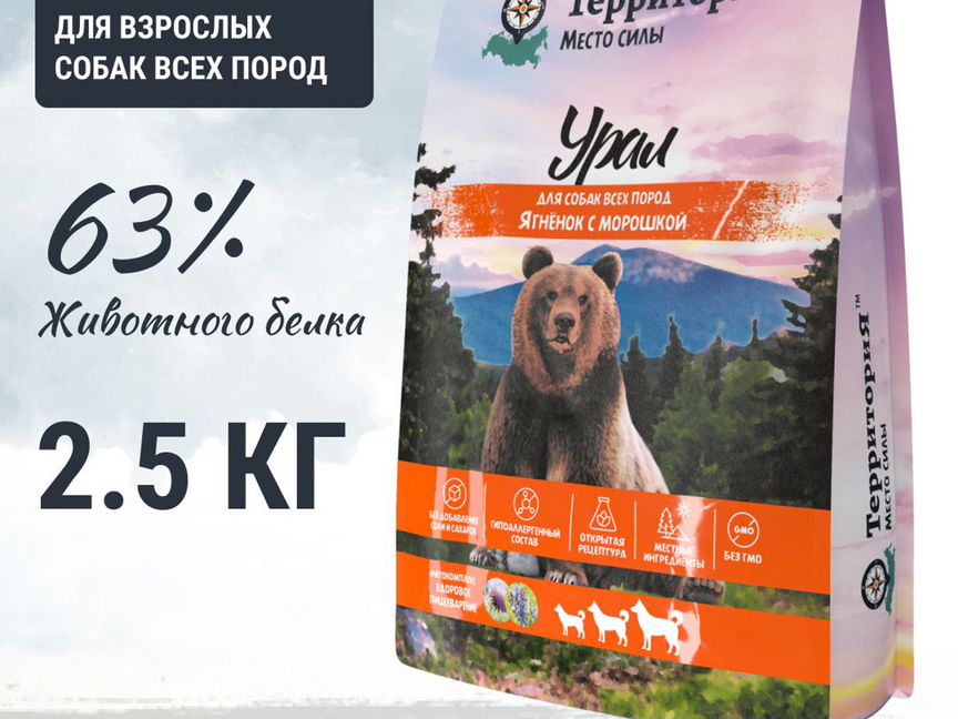 Корм для собак "Территория. Место силы" Урал