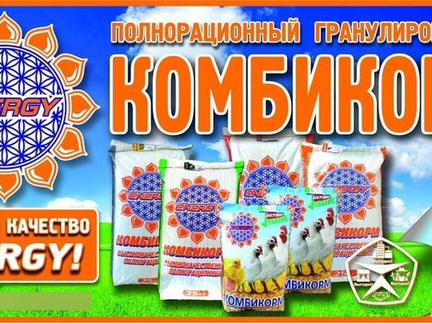 Корма для сельскохозяйственных