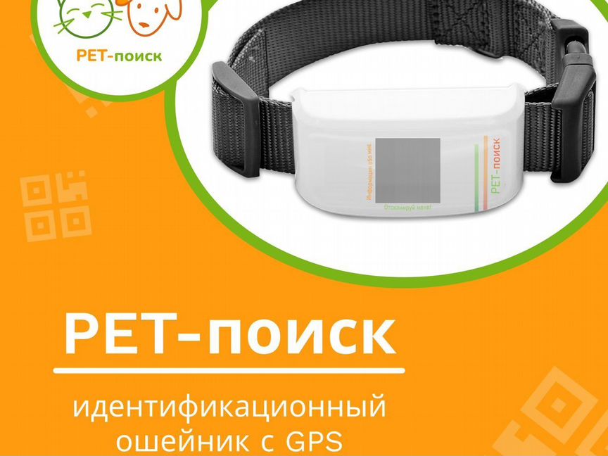 Многофункциональный ошейник с QR-кодом для кошек и