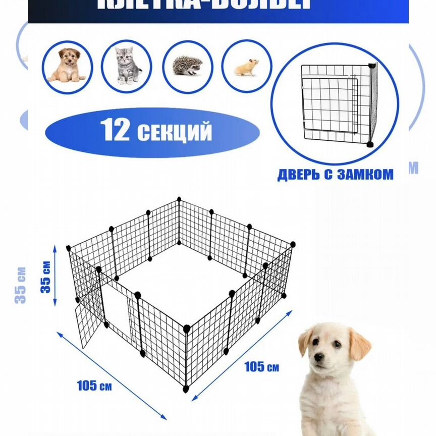Вольер для собак в квартиру