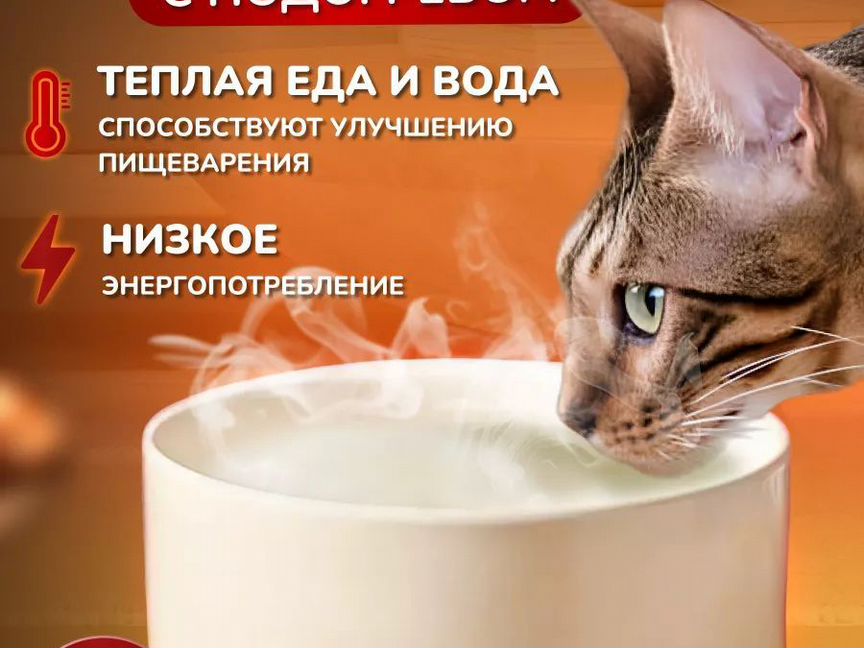 Миска с подогревом для кошек,собак новая керамика