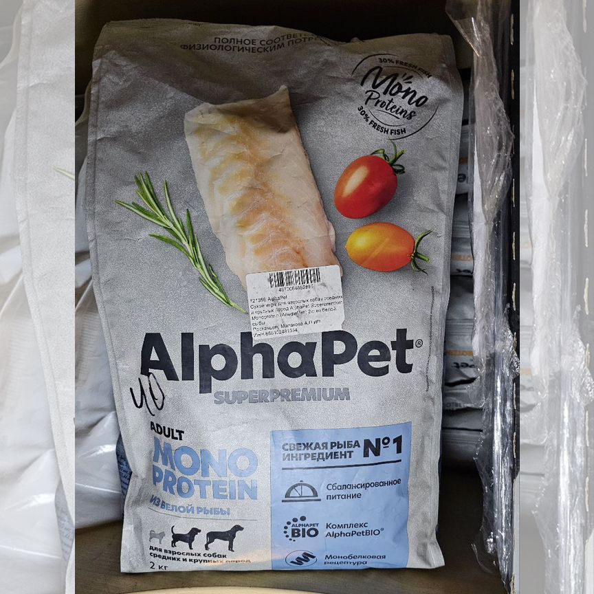 Корм для собак AlphaPet Monoprotein 2кг